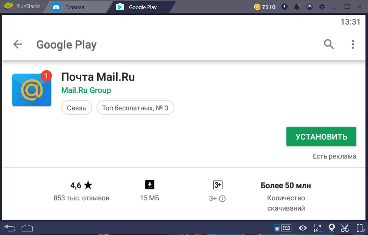 Скачать Почта Mail.RU на компьютер или ПК бесплатно